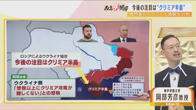 【解説】ウクライナの攻勢で戦局は劇的に変化？今後の注目はクリミア半島の奪還か 岡部教授「そうなればロシア核使用のおそれ」 特集